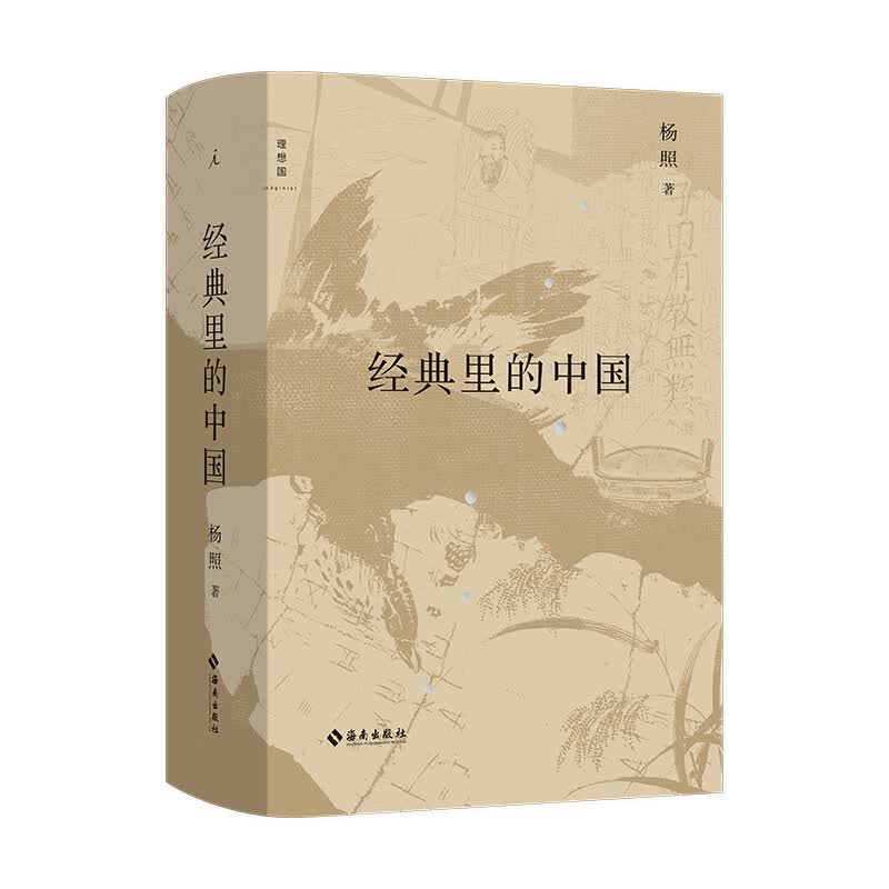 经典里的中国（全新修订版）（经典里的中国（全新修订版））