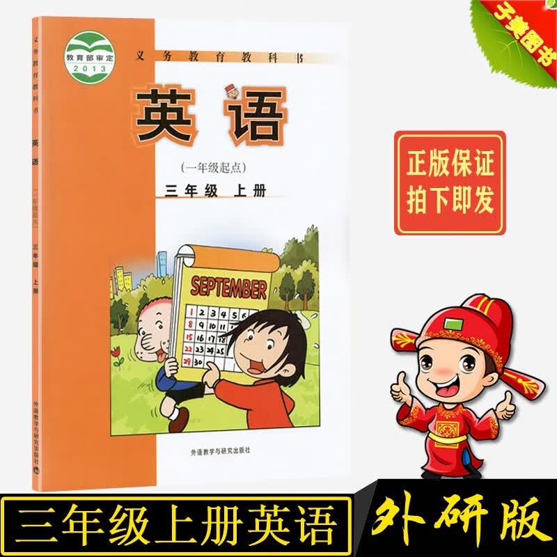 全新学课本三年级英语上册外研版一起点英语书教科书三上学生教材3年级英语上册3上英语英语 三年级上