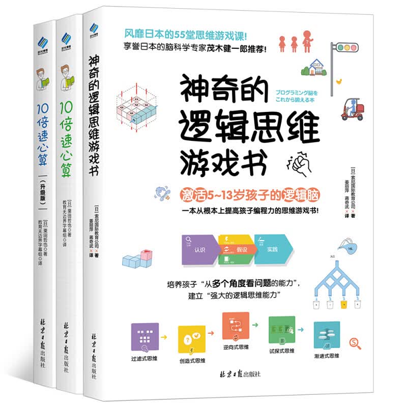 神奇的逻辑思维游戏书 逻辑思维 10倍初级 10倍升级