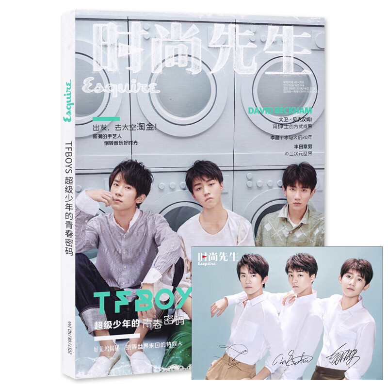 时尚先生杂志2017年8月号封面TFBOYS组合易烊千玺王俊凯王源易烊千玺