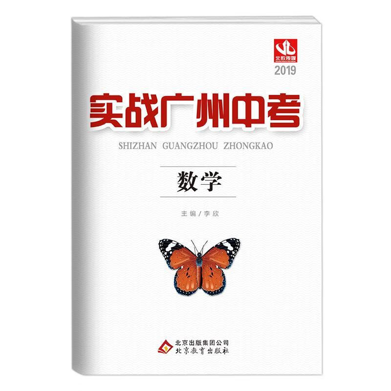 实战广州中考数学