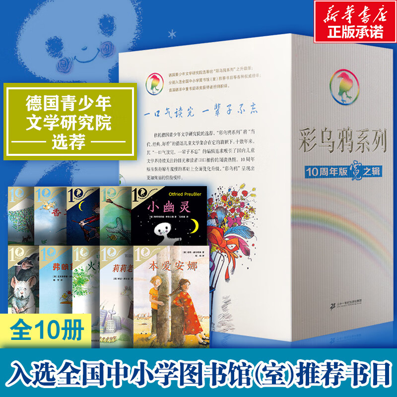 彩乌鸦系列10周年版 霓之辑(全10册)