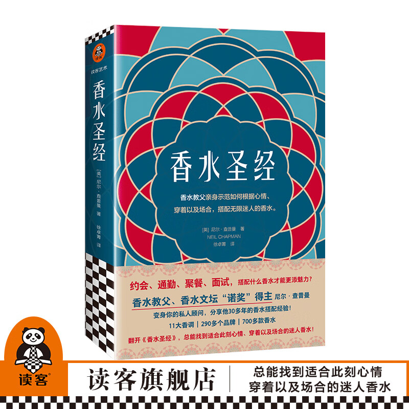 现货《香水圣经》尼尔·查普曼著徐卓菁译香水时尚美妆娇兰香奈儿
