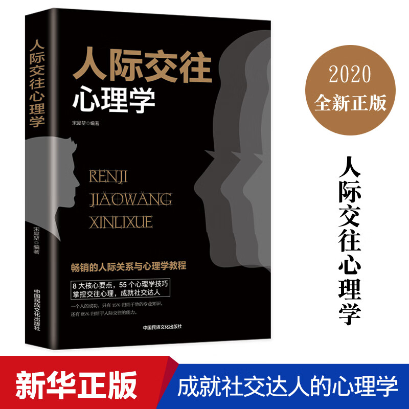 人际交往心理学（6平装） 默认规格