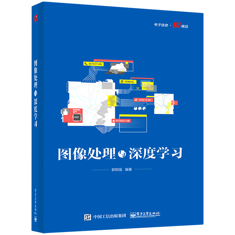 图像处理与深度学习