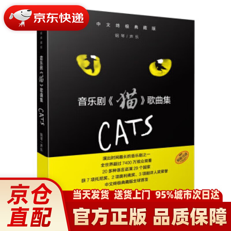 【新华】音乐剧《猫》歌曲集