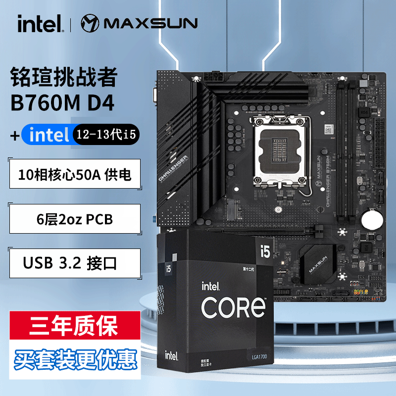 英特尔（intel） i5 12490f/13490f CPU 搭铭瑄 B760主板 板U套装 铭瑄挑战者 B760M D4 i5 ...