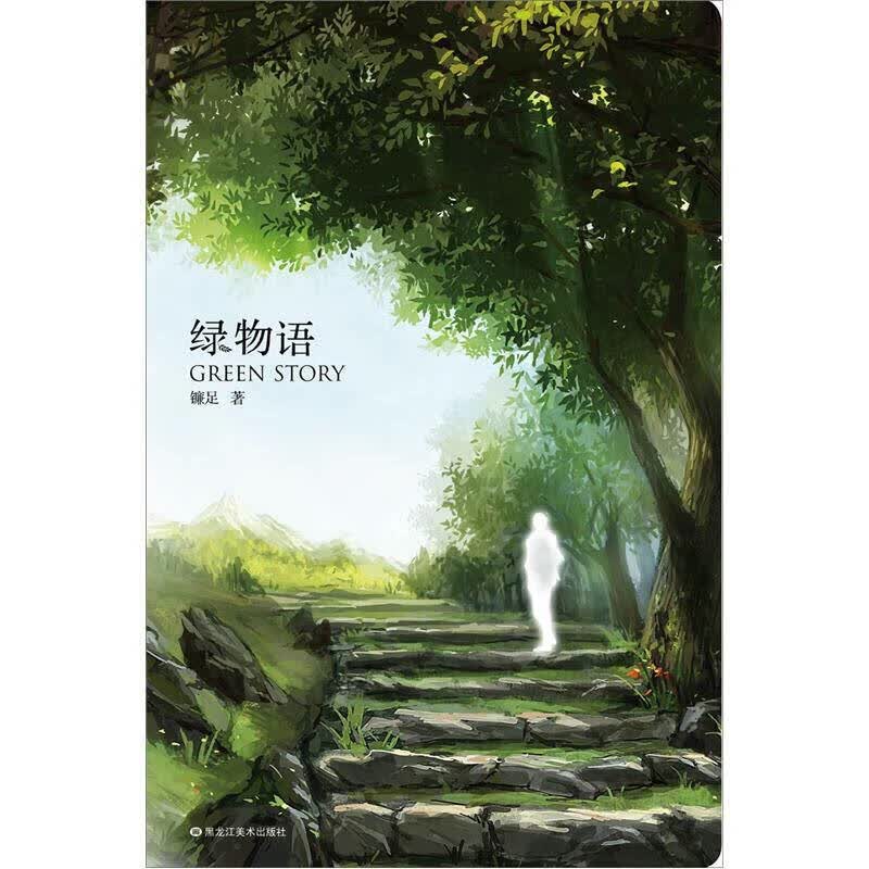 绿物语【好书】