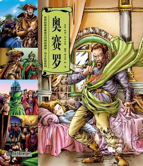 奥赛罗【好书，下单速发】