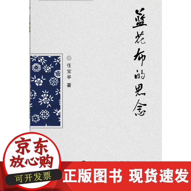 【现货】蓝花布的思念