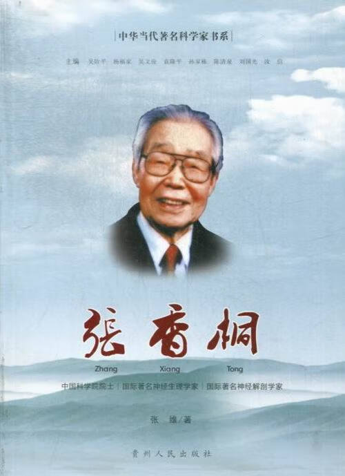 张香桐【好书，下单速发】