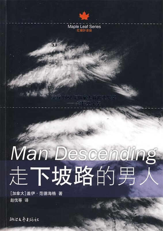 走下坡路的男人【好书，下单速发】