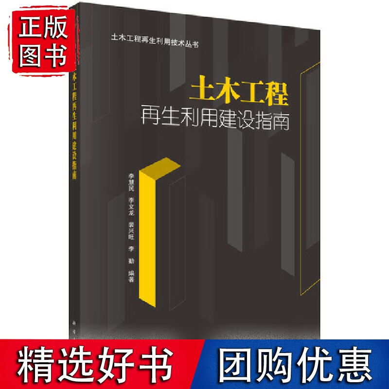 土木工程再生利用建设指南