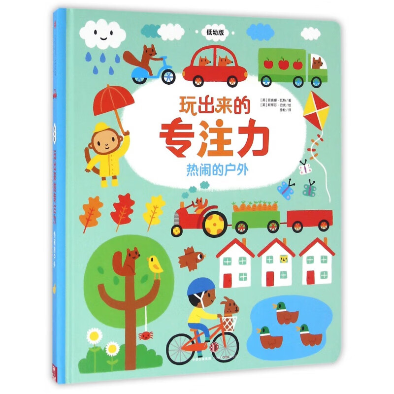 玩出来的专注力低幼版（全套3册）幼儿找不同婴儿早教益智游戏绘本儿童逻辑思维训练书0-1-2-3岁宝宝大脑潜能开发认知启蒙洞洞书 【热闹的户外】玩出来的专注力