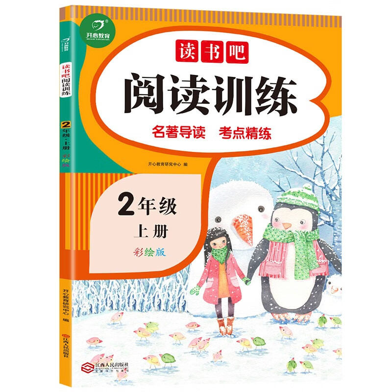 人教版 小鲤鱼跳龙门全套5册金近著 二年级上册快乐读书吧 彩图 小狗的小房子 一只想飞的 【配套使用】读书吧阅读训练