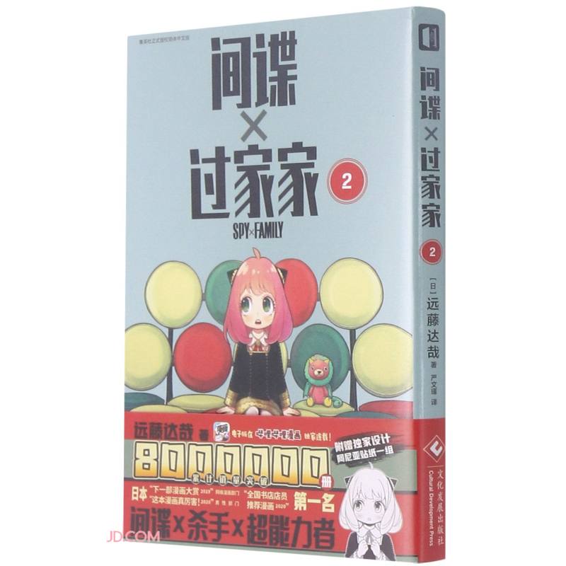 间谍过家家(2){京东现货}