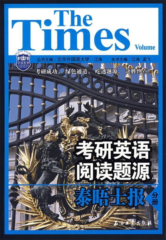 卓成教育:研英语阅读题源泰晤士报分册
