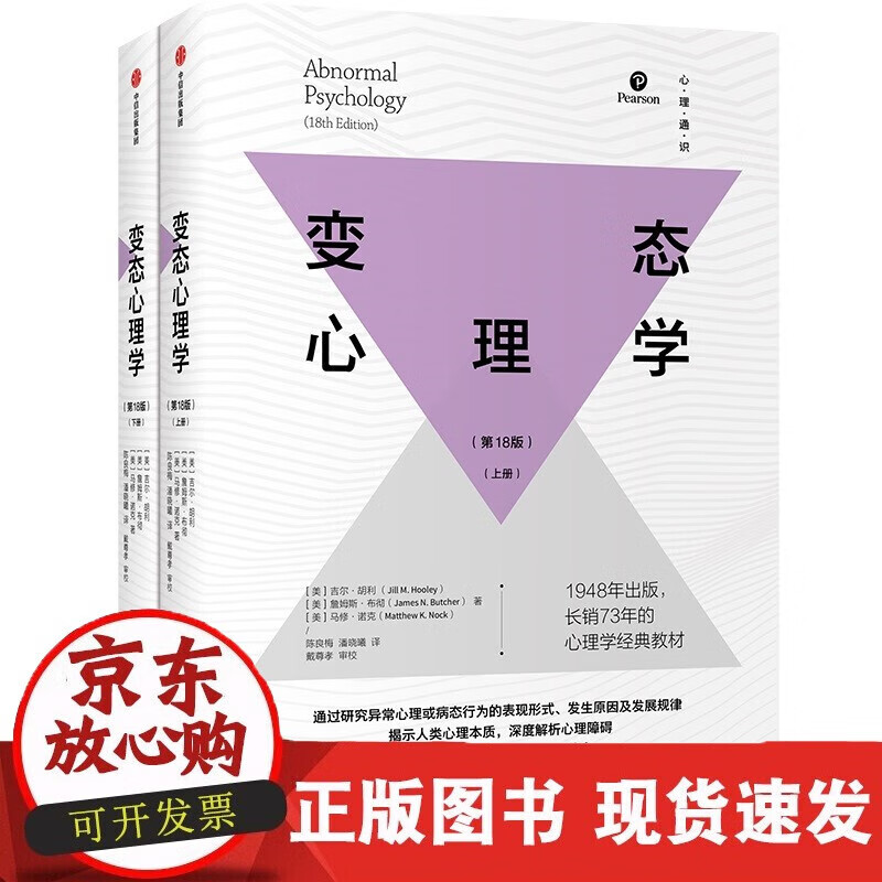 速发 心理学：心理同时系列长销73年的心理学经典教材