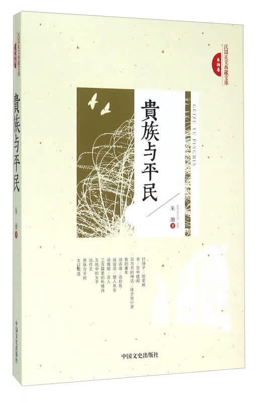 贵族与平民【特惠】