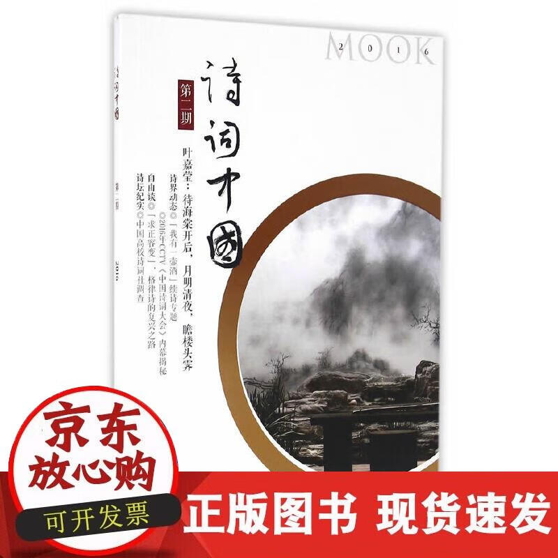 【现货】诗词中国·第二期