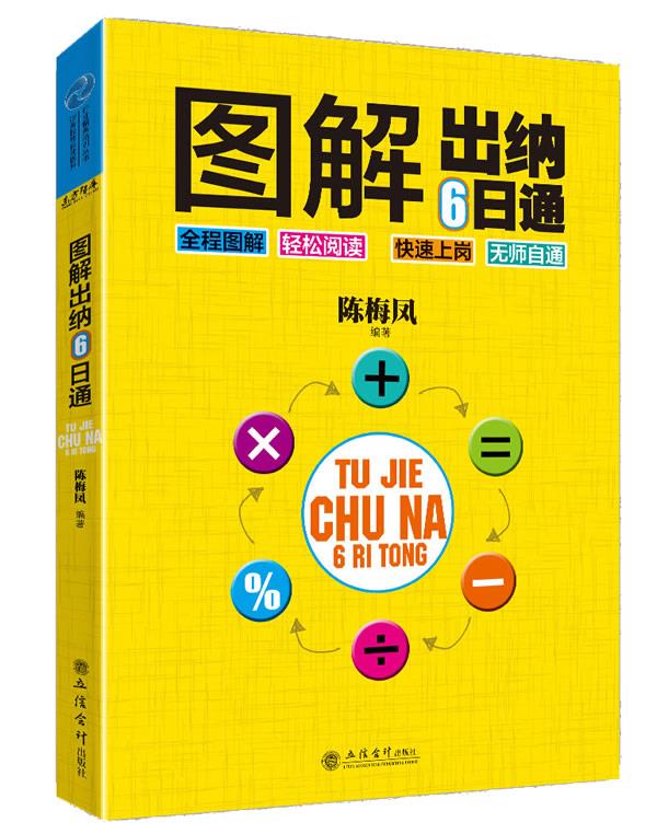 图解出纳6日通