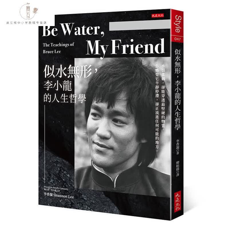 原版进口 Be Water My Friend 似水无形李小龙的人生 李香凝 人物繁体中文