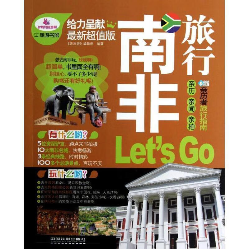 南非旅行【好书，下单速发】