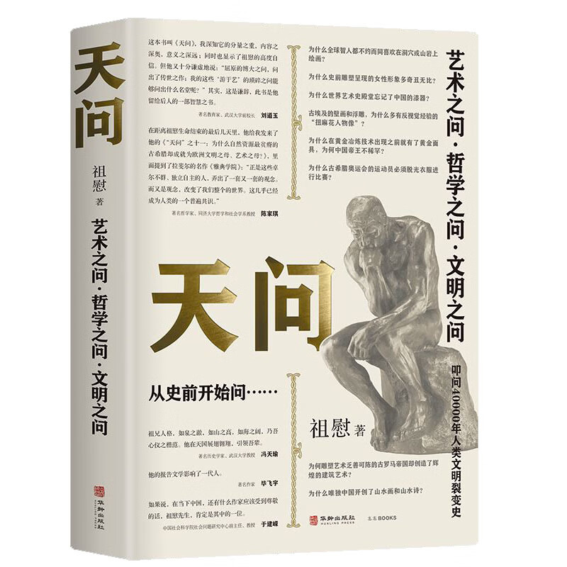天问