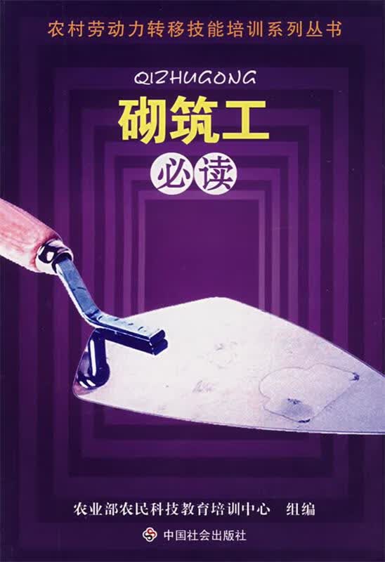 砌筑工必读【好书，下单速发】