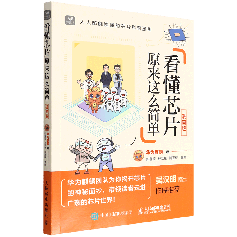 看懂芯片原来这么简单(漫画版)