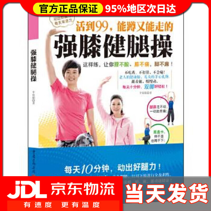 强膝健腿操 李筱娟 著