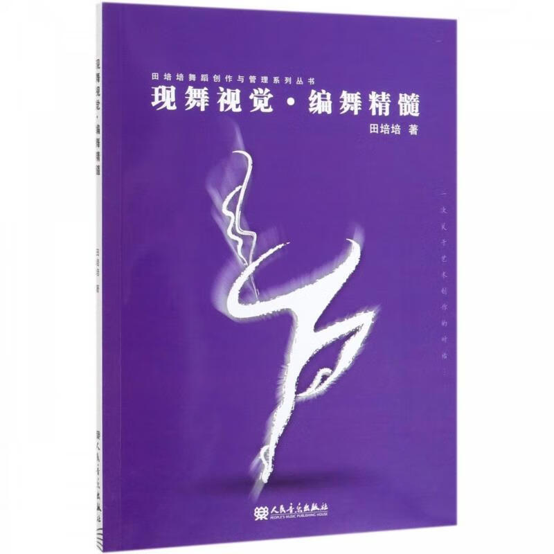 现舞视觉·编舞精髓