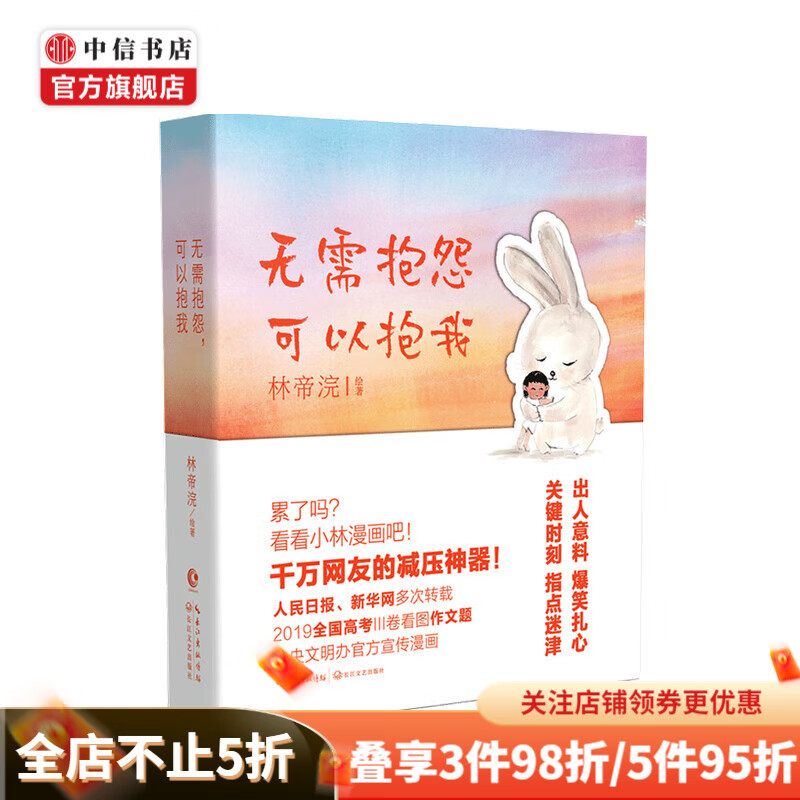无需抱怨 可以抱我 林帝浣 著 小林漫画 中信书店