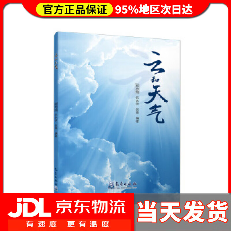 云和天气 郭恩铭,伍永学,张蔷