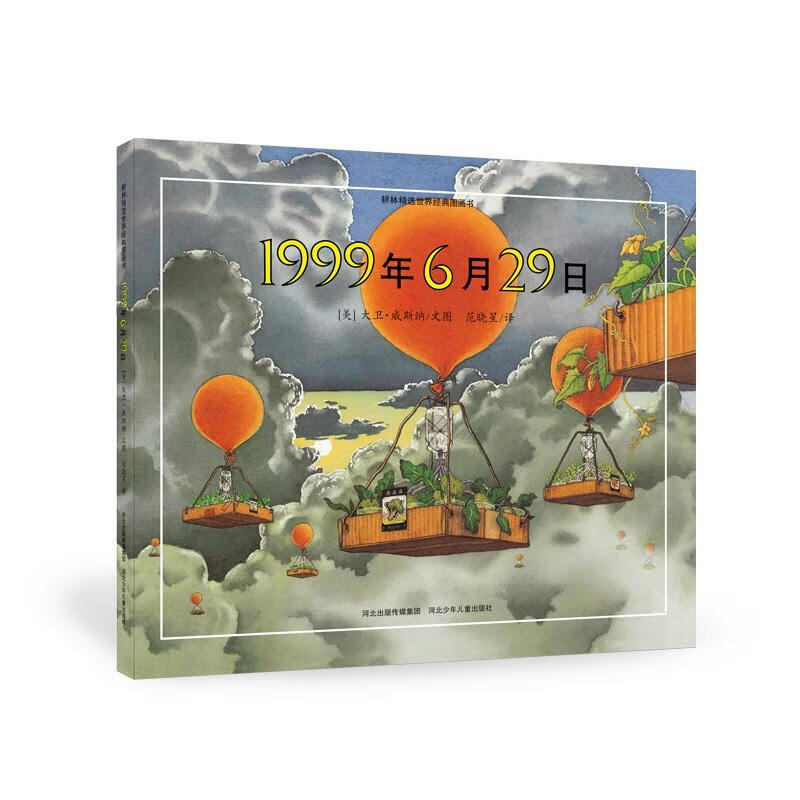 1999年6月29日