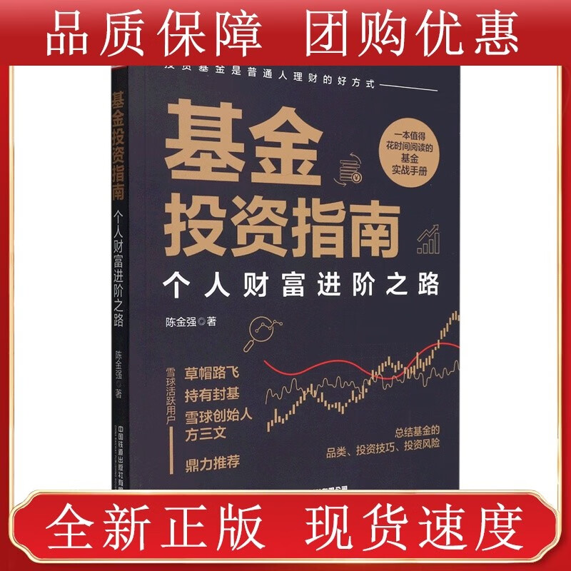 基金投资指南(个人财富进阶之路)
