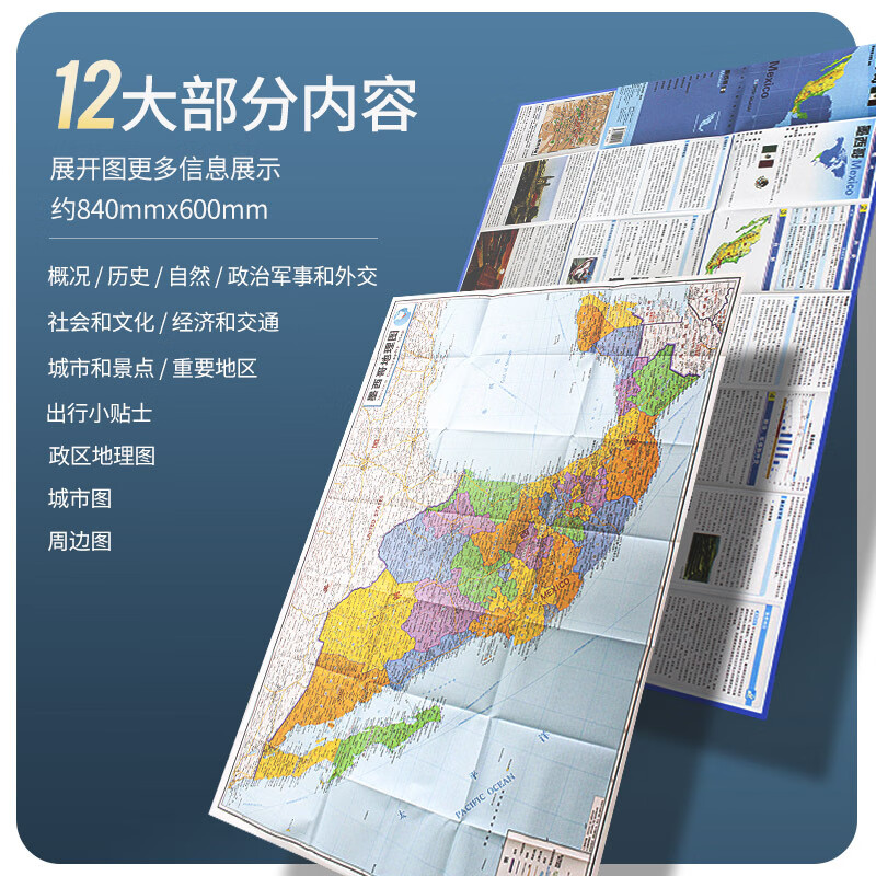 墨西哥地图 84x60cm防水折叠版 星球分国系列