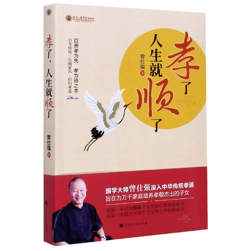 孝了人生就顺了