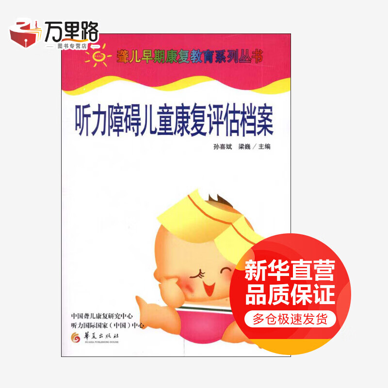 听力障碍儿童康复评估档案