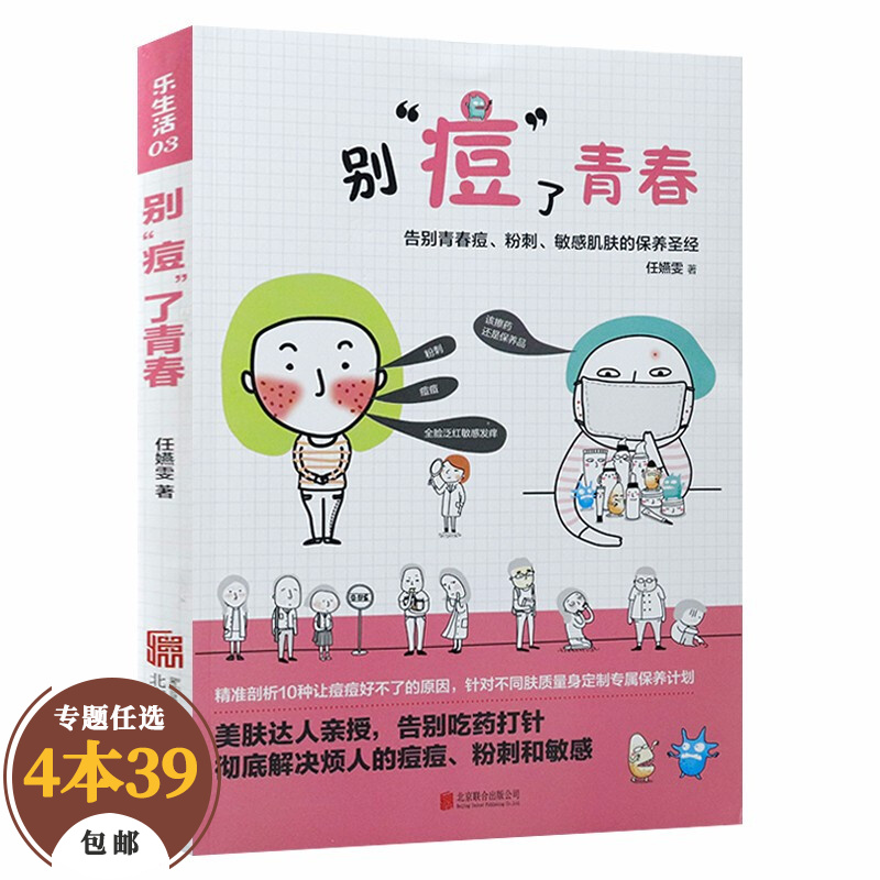 【包邮】 美容护肤 乐生活03：别