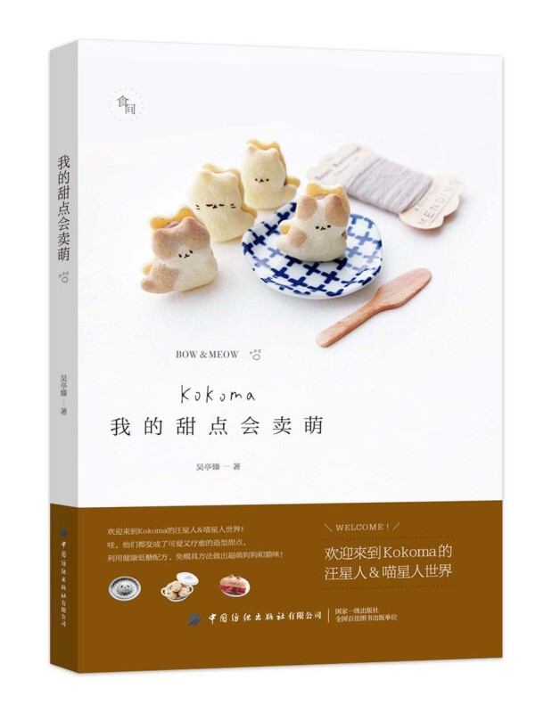 【烘焙甜点面包蛋糕多系列可选】 【甜点】我的甜点会卖萌