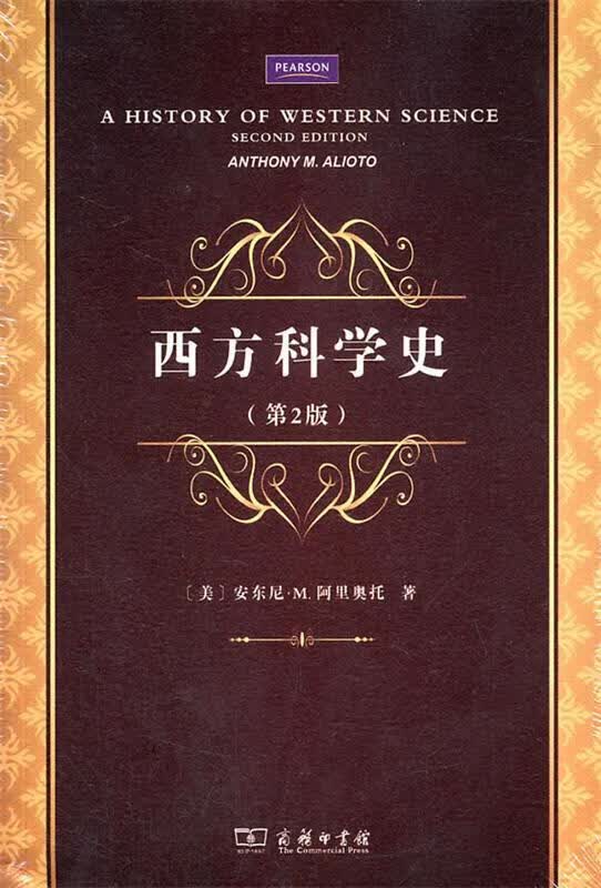 西方科学史