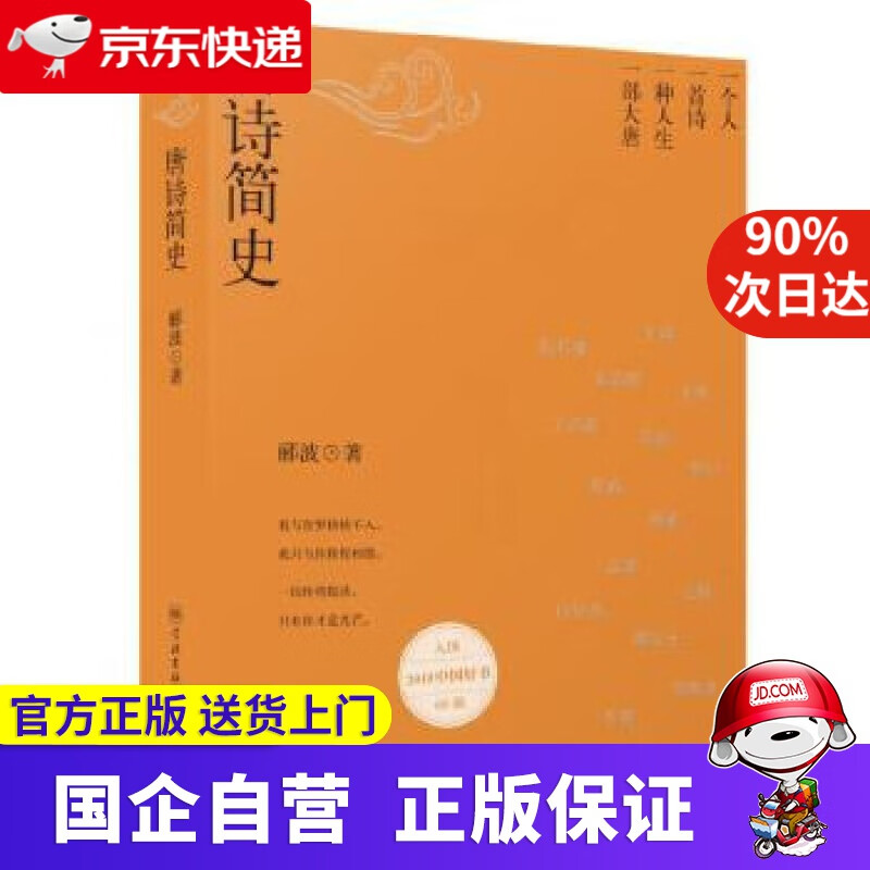 唐诗简史 郦波 学林出版社 9787548613480