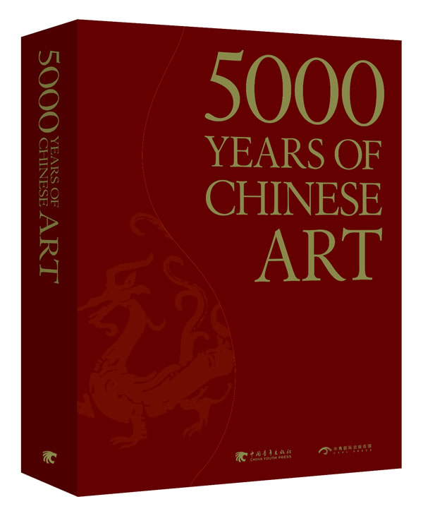 【现货】中国艺术5000年（英文版）中青雄狮 北方图书城