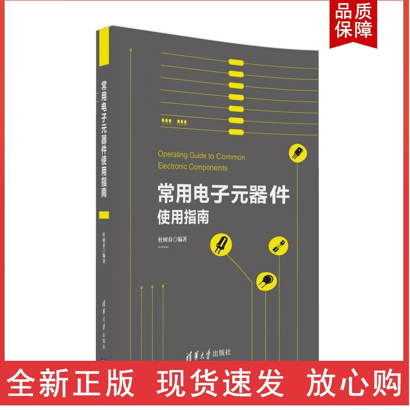 常用电子元器件使用指南