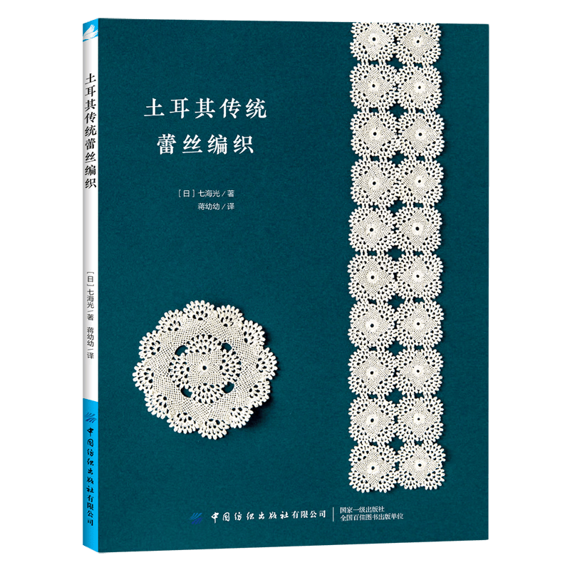 土耳其传统蕾丝编织