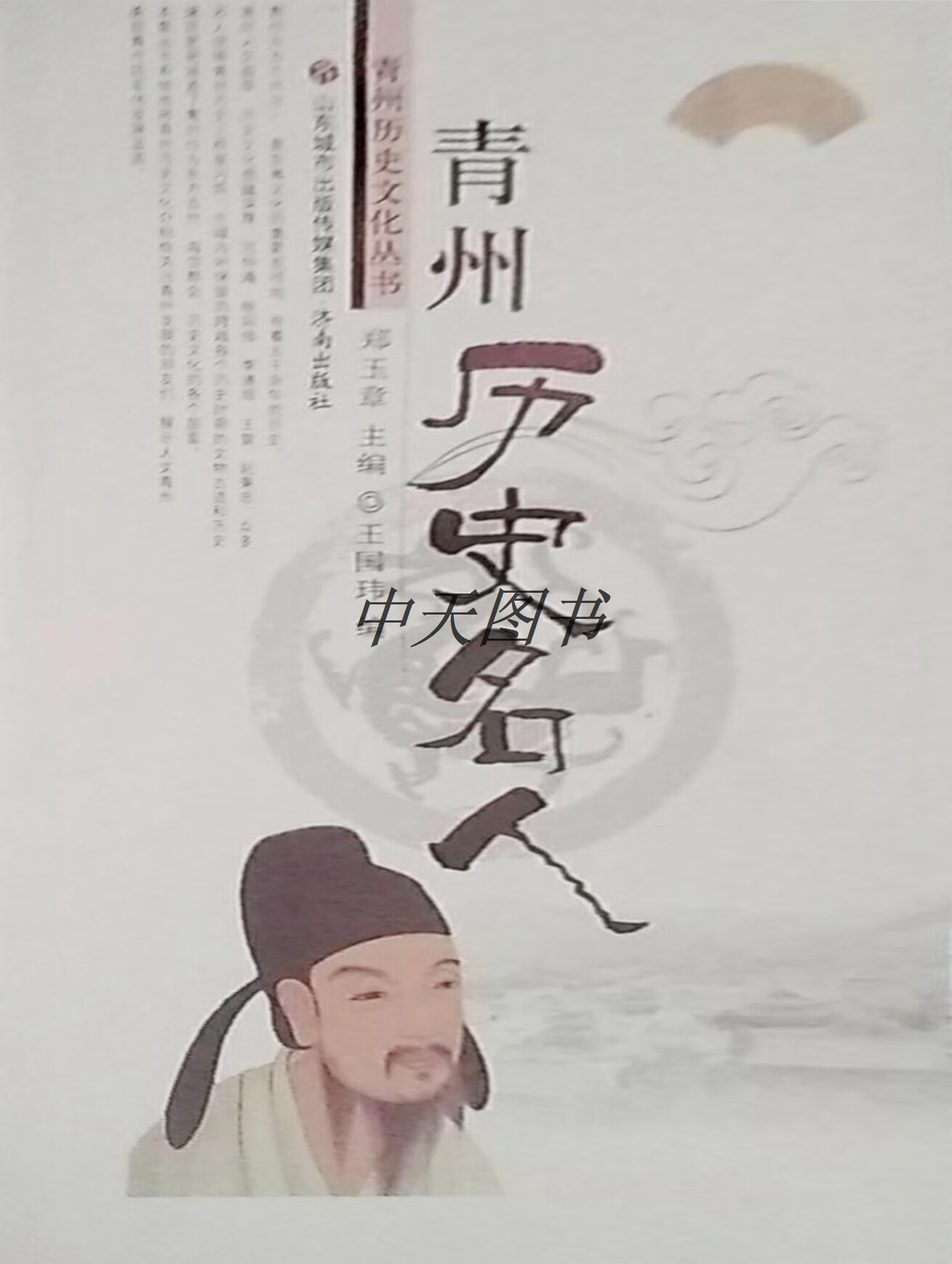 青州纪胜 房崇阳著 济南出版社