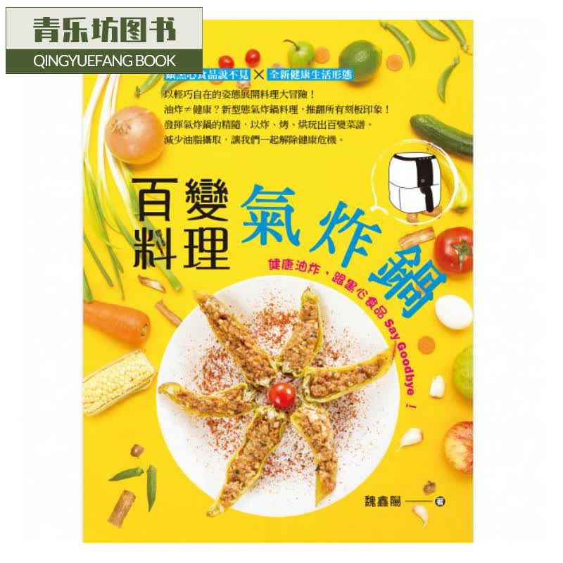 预售 百变气炸锅料理 上优文化港台图书