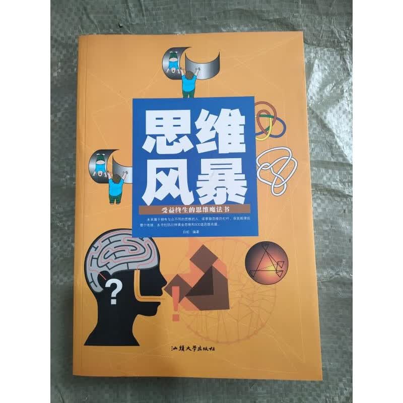 【现货速发】思维风暴