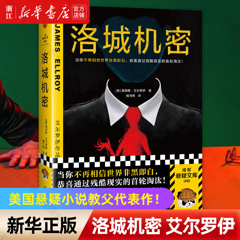 洛城机密爱伦·坡终身大师奖得主代表作 洛城机密